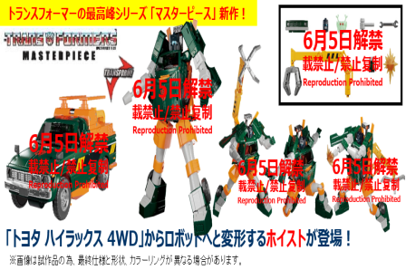 [Preorder] TakaraTomy Masterpiece MP-58 Hoist – Savier's Toys
